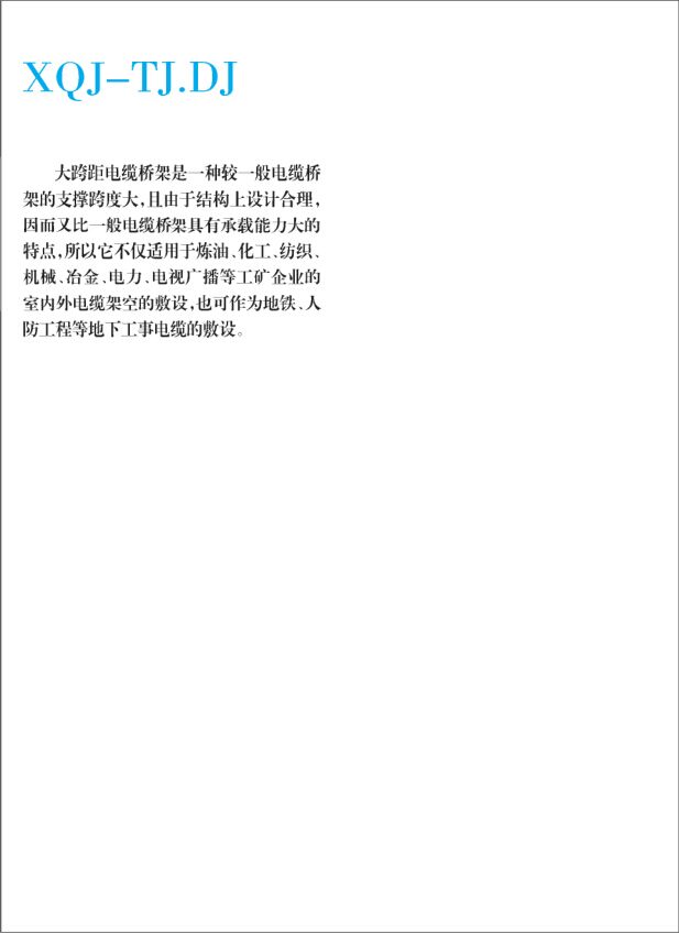 XQJ-DJ大跨距电缆桥架价格_图片_参数-烽火台