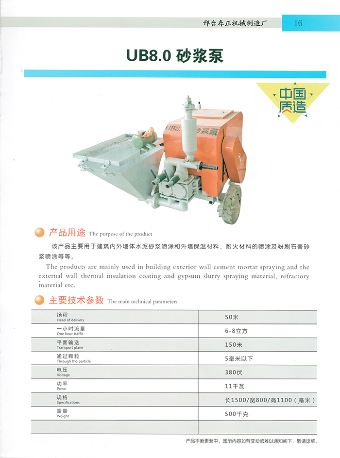 UB8.0砂浆泵厂家价格_图片_参数-烽火台