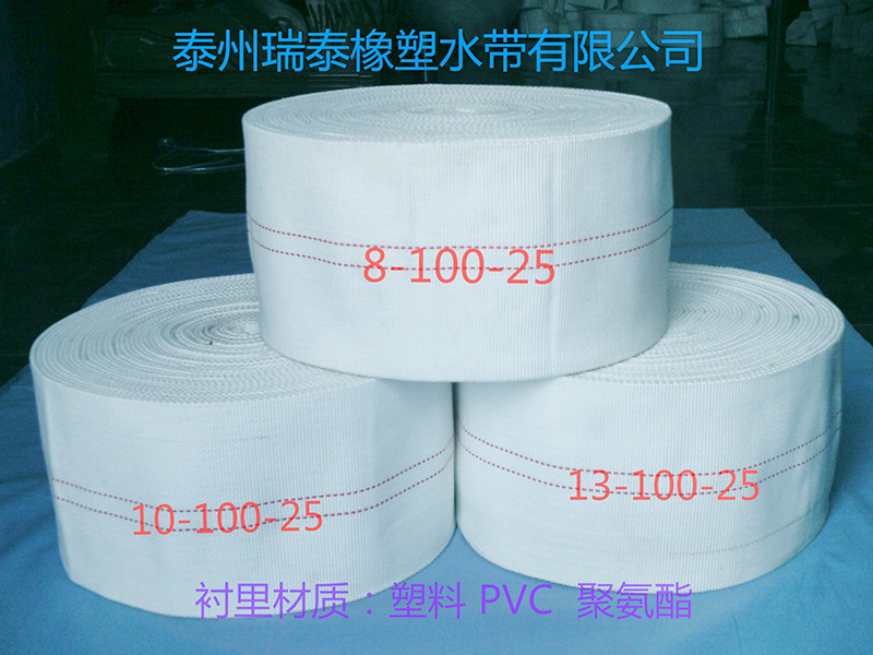 13-100-25-塑料PVC聚氨酯衬里消防水带价格_图片_参数-烽火台